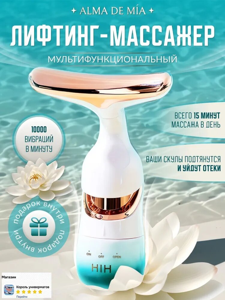 Многофункциональный лифтинг-массажер HIH для лица и шеи, вибромассажер для борьбы с морщинами