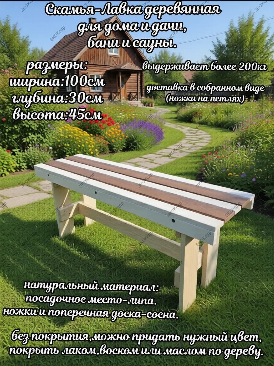 Скамья Лавка деревянная для дома дачи бани и сауны