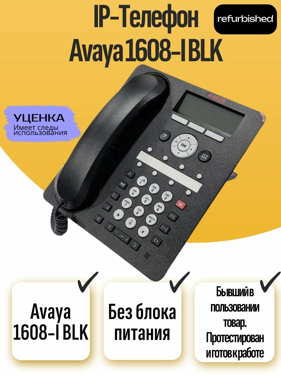 IP-Телефон 1608I BLK