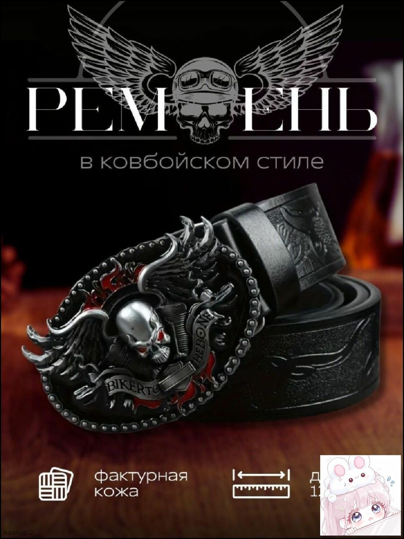 Ремень  для мужчин