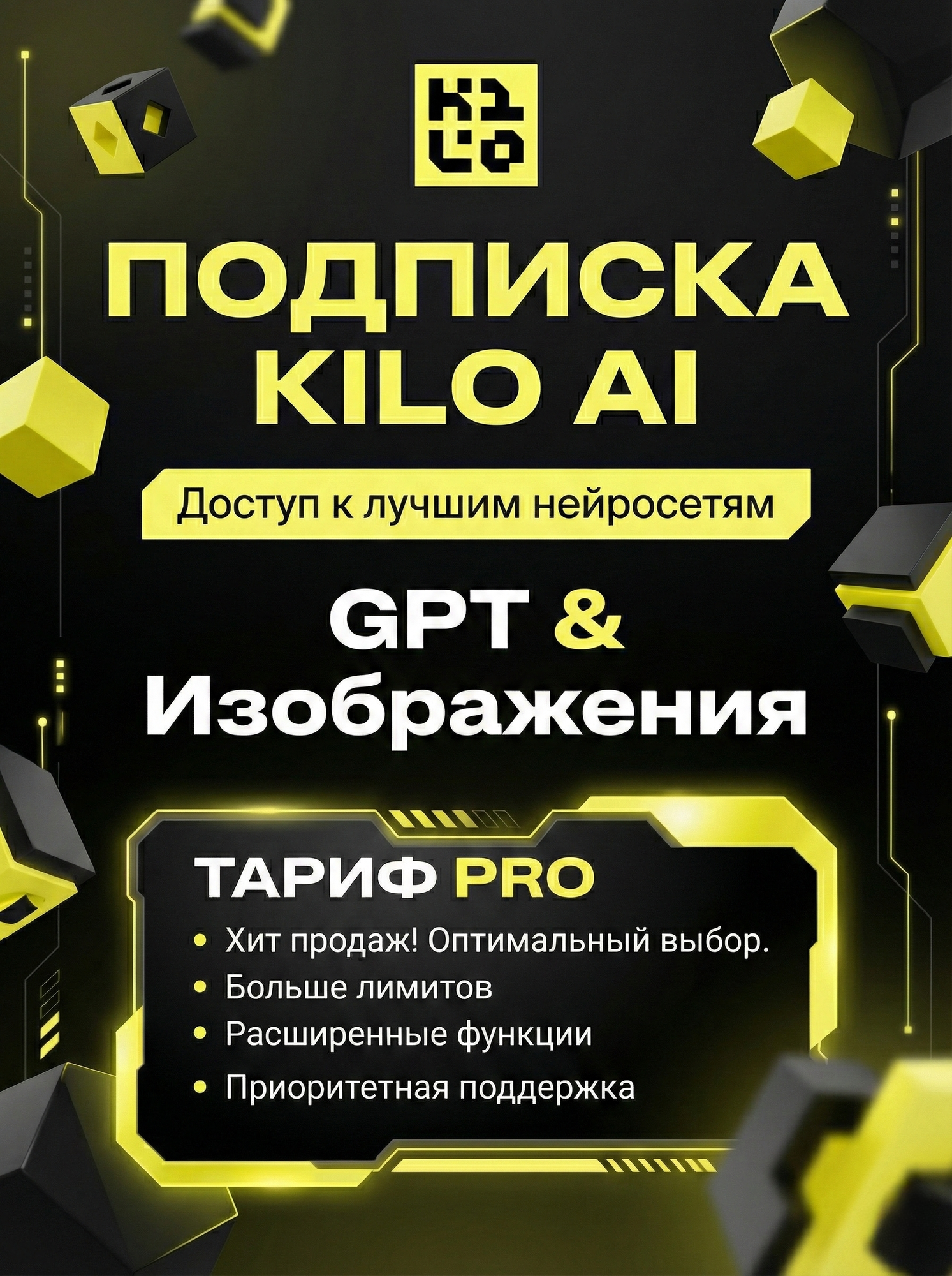 Kilo Ai PRO подписка 1 месяц - активация официальной подписки кило аэй про 1 месяц