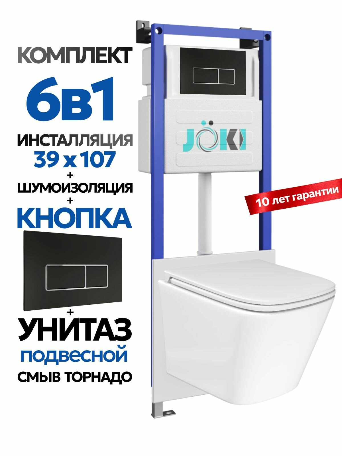 Комплект: Инсталляция JK04054+Кнопка JK205552 черная/хром+Verna T JK3031025 белый унитаз, смыв торнадо