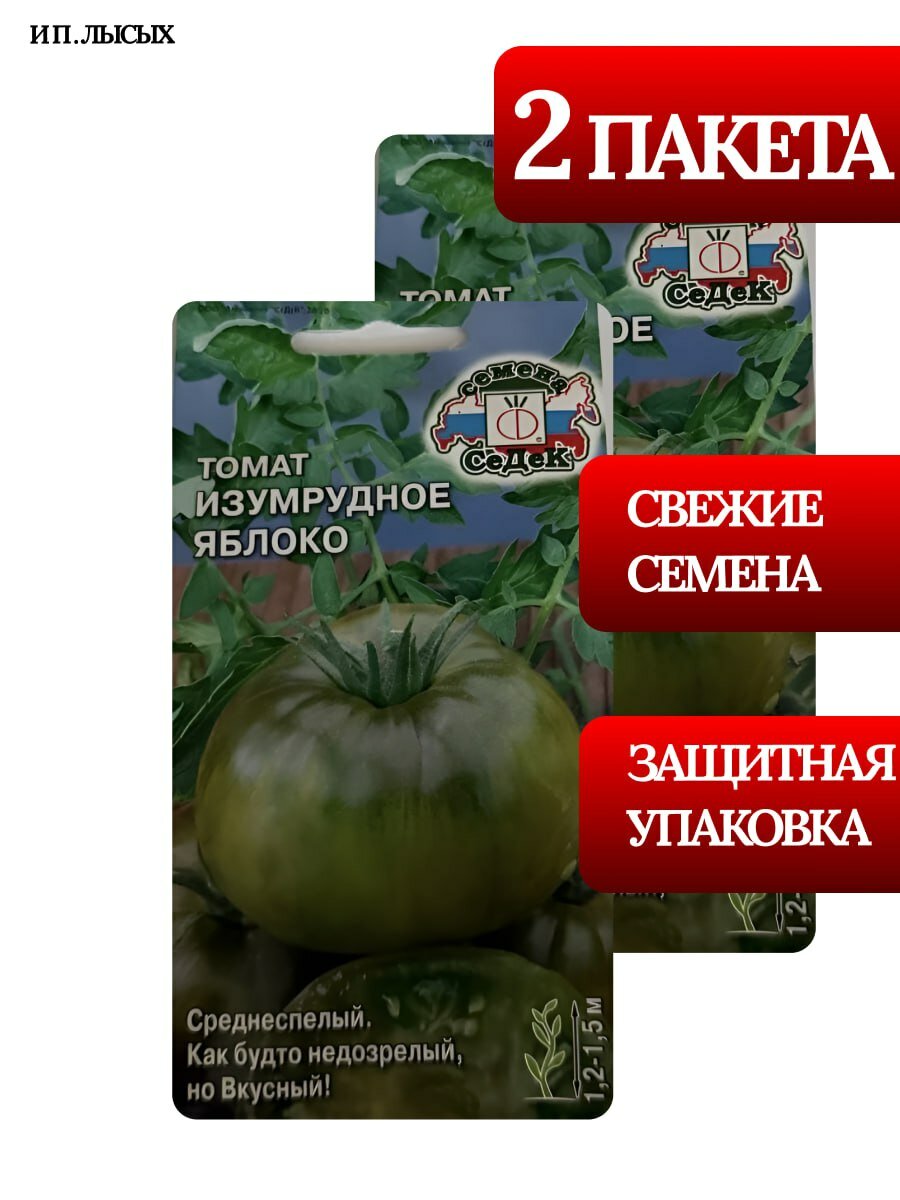 Семена Томат "Изумрудное Яблоко"