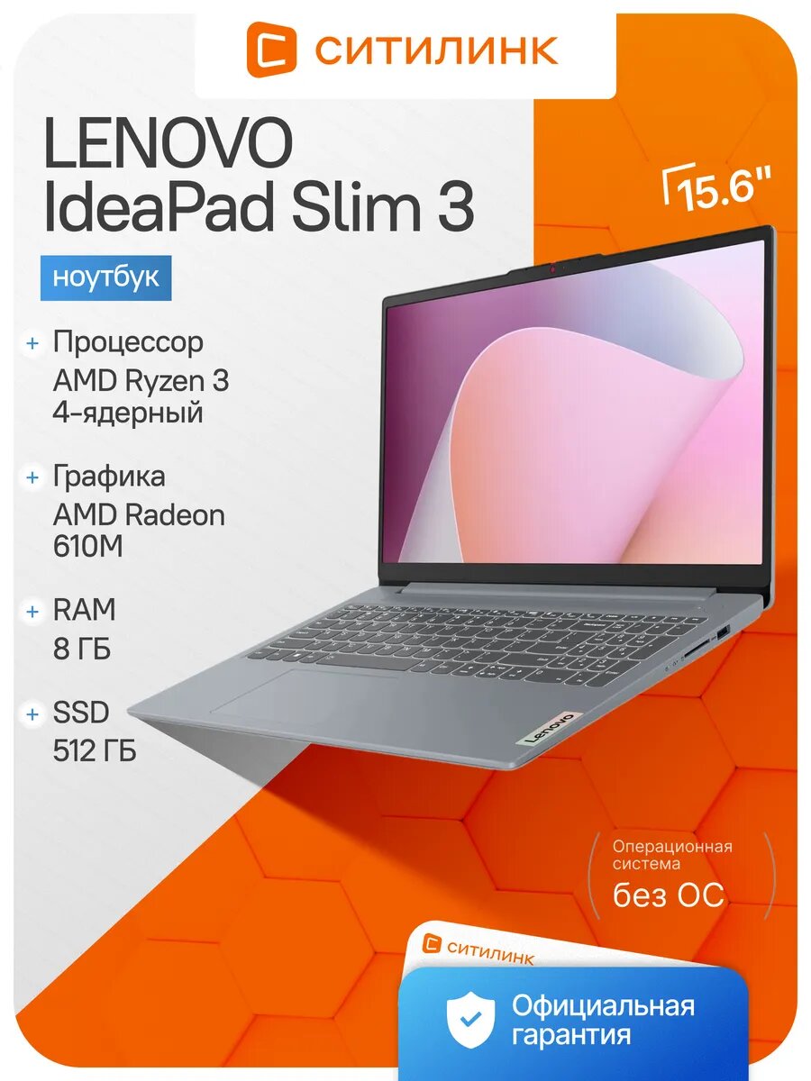 Ноутбук Lenovo IP Slim 3 15AMN8 Ryzen 3 7320U/8Gb/SSD512Gb/610M/15.6"/IPS/FHD/noOS/grey