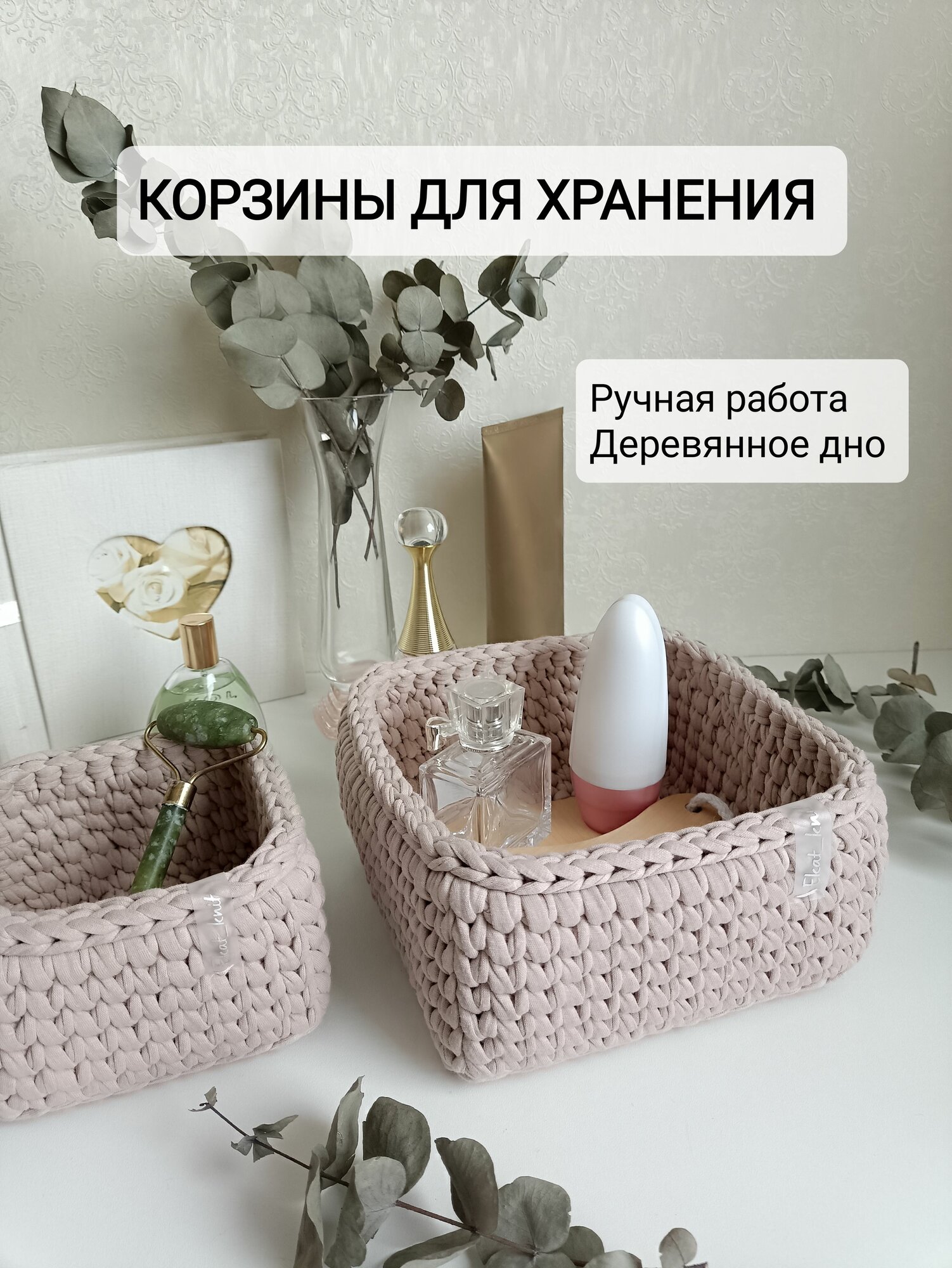 Корзина для хранения плетеная / Набор корзин 2 шт / Ekat_knit