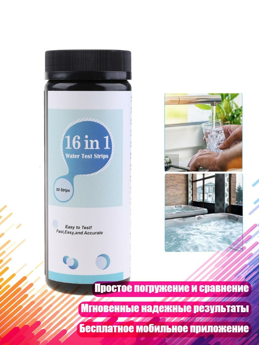 Тест-полоски для воды 16 в 1, 50 шт.
