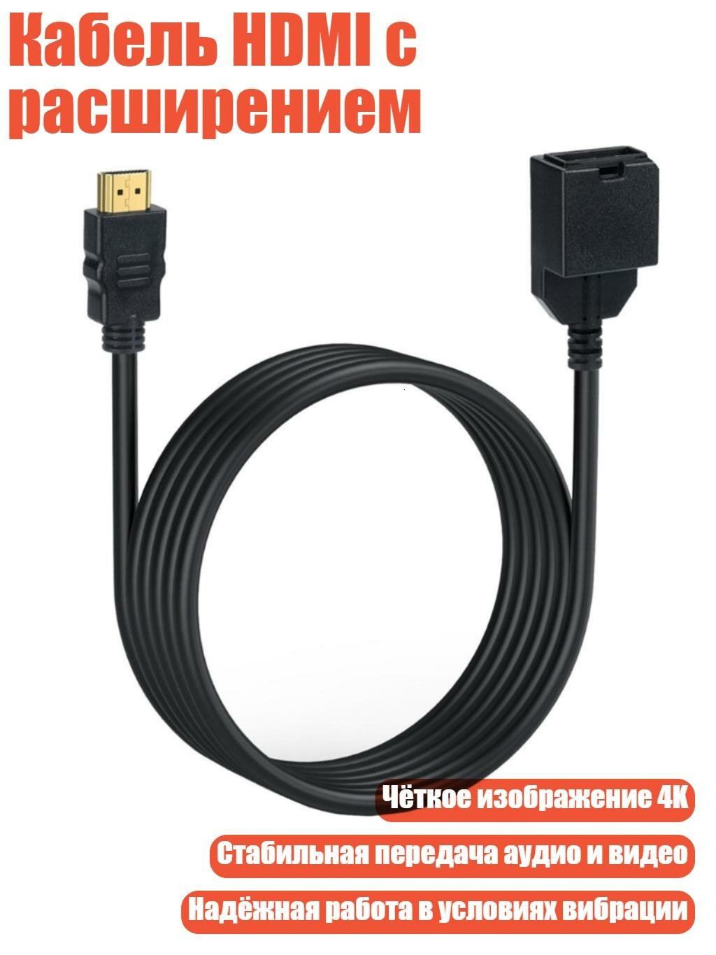 Кабель HDMI с расширением
