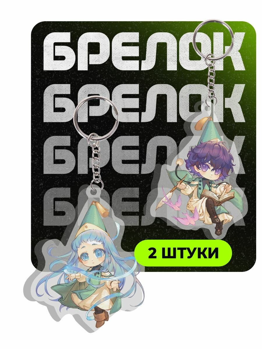 Брелок ChilArt