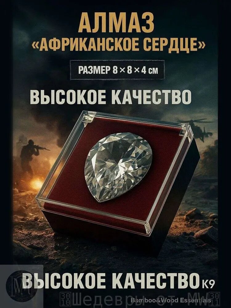 Подарочный кристалл 'Сердце Африки' из Delta Force коллекционная модель с 3D-гравировкой, стекло K9, вес 125 г
