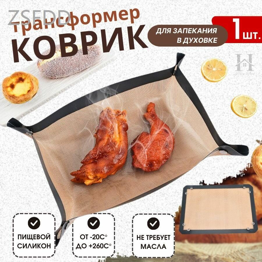 Коврик для приготовления
