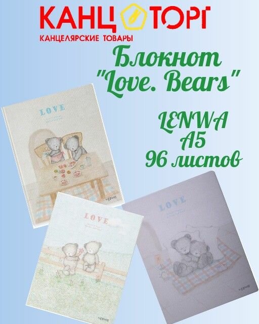 Блокнот LENWA А5, 96 листов в ПВХ обложке 1+1 "Love. Bears" LJTA53443-11150C