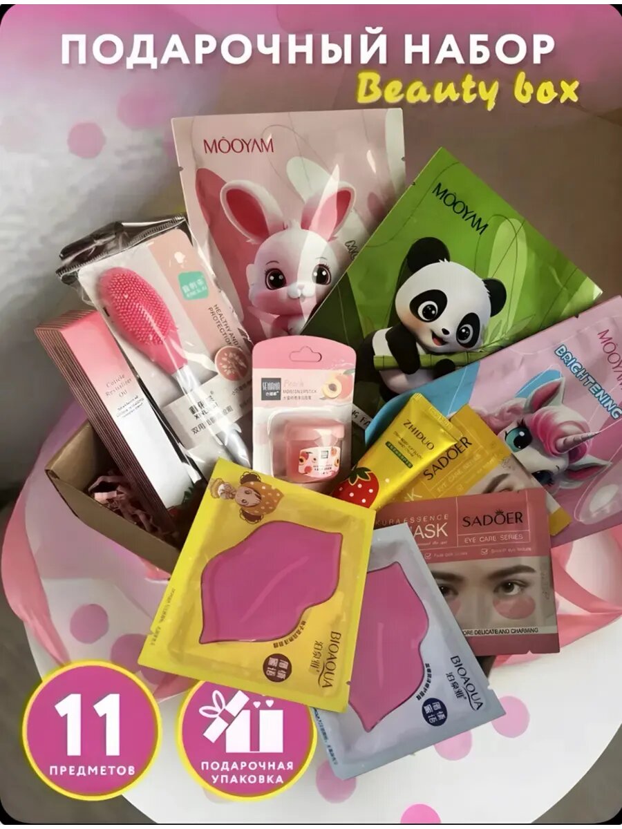 Подарочный набор детский бокс 11 пред для детей