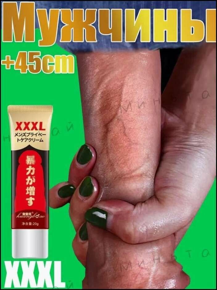 Крем-смазка для увеличения полового члена "XXXL&гель-увеличитель, 20 мл, 1811