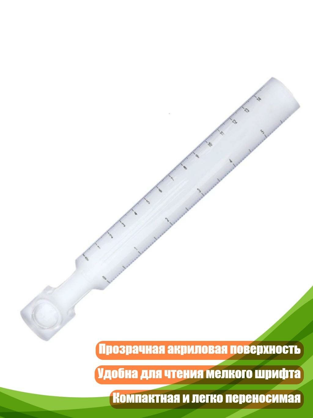Портативная лупа-линейка с увеличением 2×