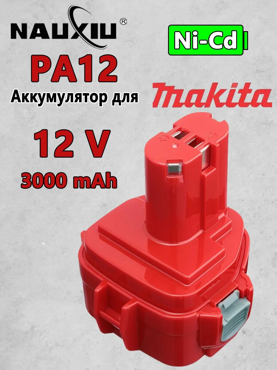 Аккумулятор PA12 12V 3.0Ah / 1222, 1220, 1234, 192597-4, 193981-6, 193100-4