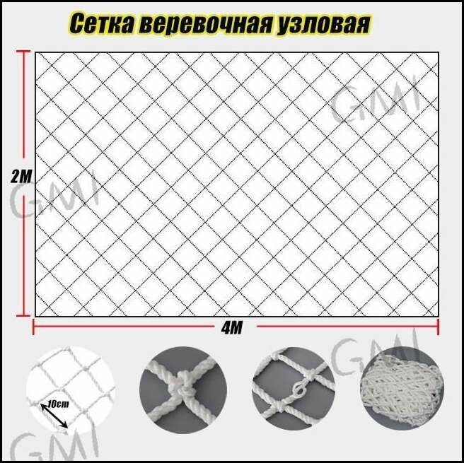 Сетка веревочная узловая,4mx2m ширина заградительная защитная спортивная, Размер сетки 10*10cm