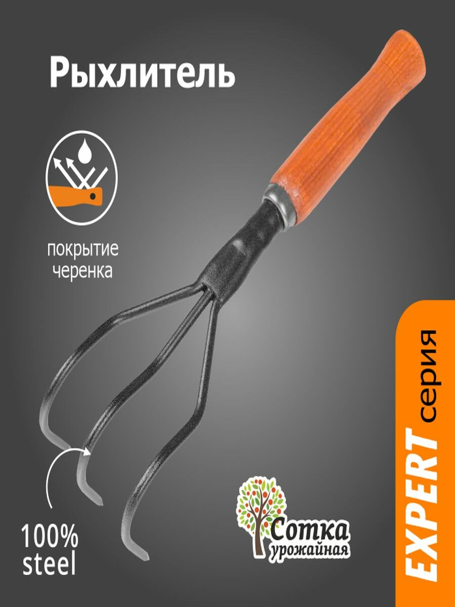 Рыхлитель садовый ручной "Урожайная сотка Эксперт", металлический с деревянной ручкой