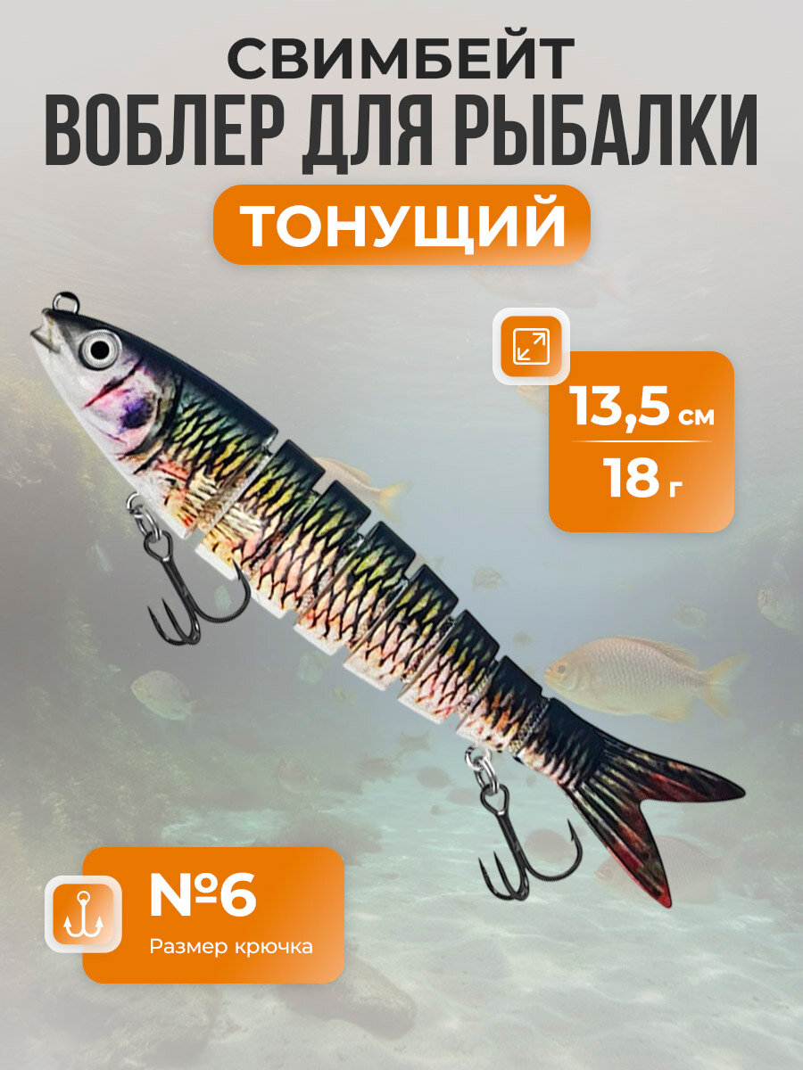 Воблер приманка для рыбалки, тонущая, с тройными крючками 13,5 см/18 г, черная с узором чешуи