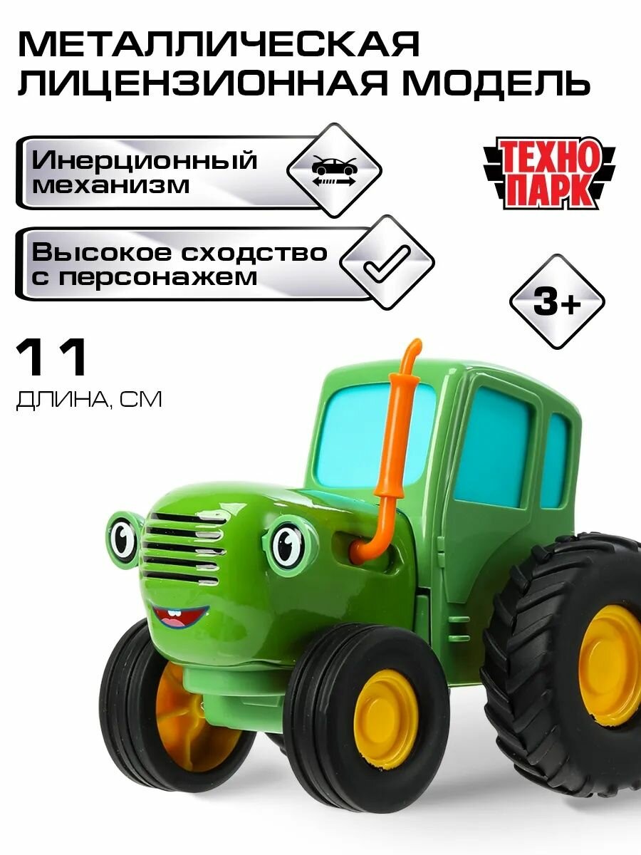Машинки для мальчиков Синий трактор зеленый длина 11 см Технопарк