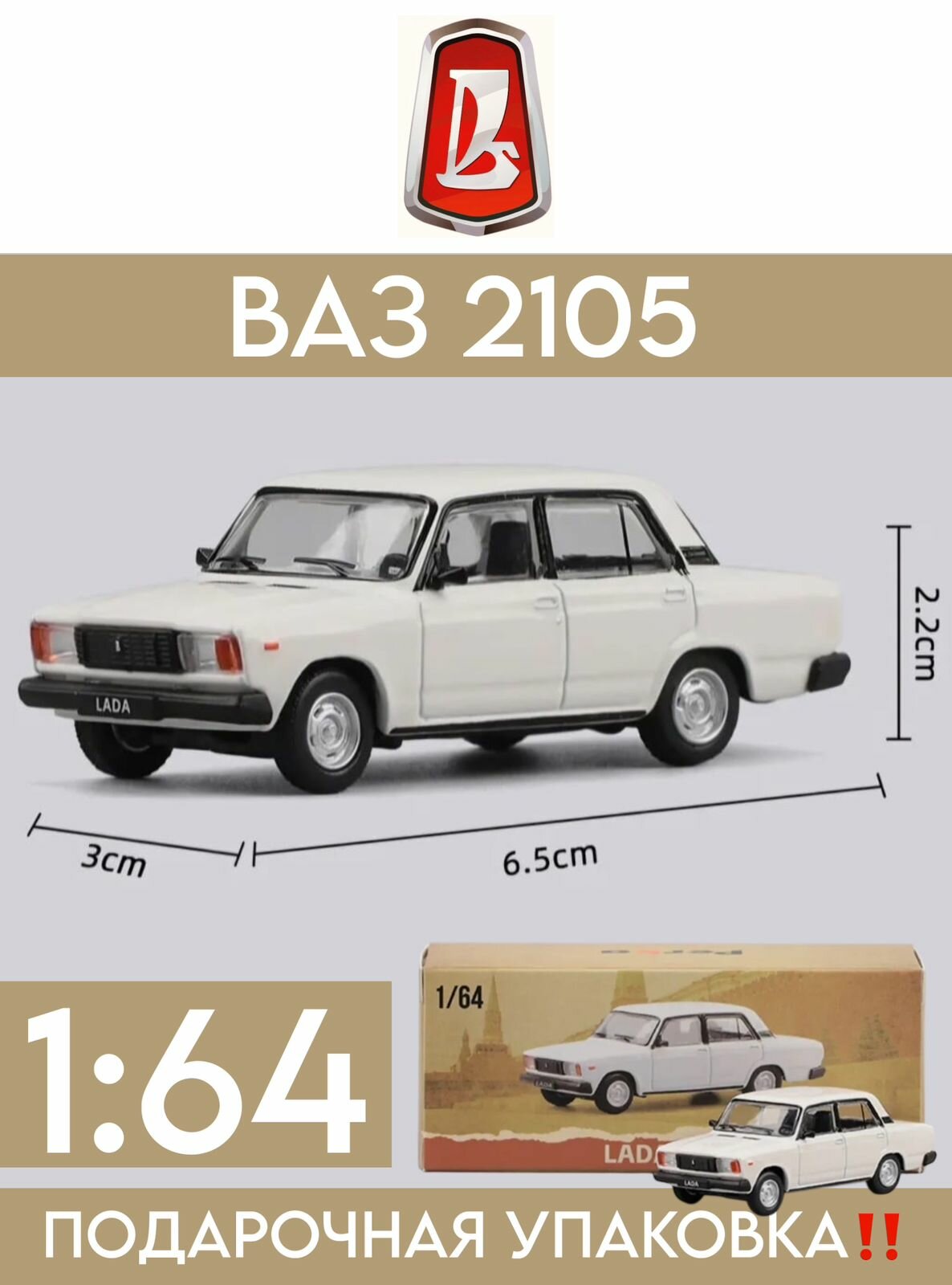 Масштабная модель ВАЗ 2105/ 1:64/ цвет белый