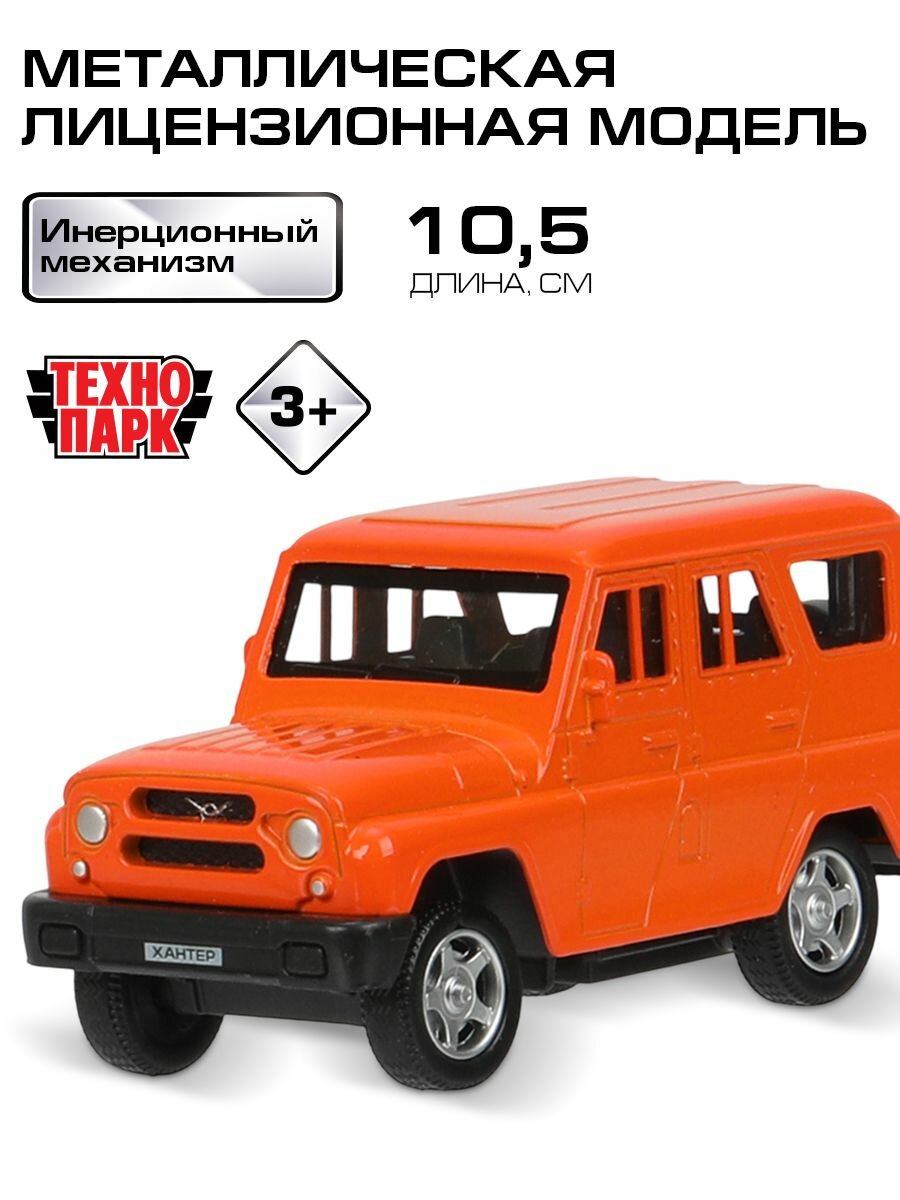 Машинки для мальчиков UAZ хантер 10,5 см оранжевый, Технопарк