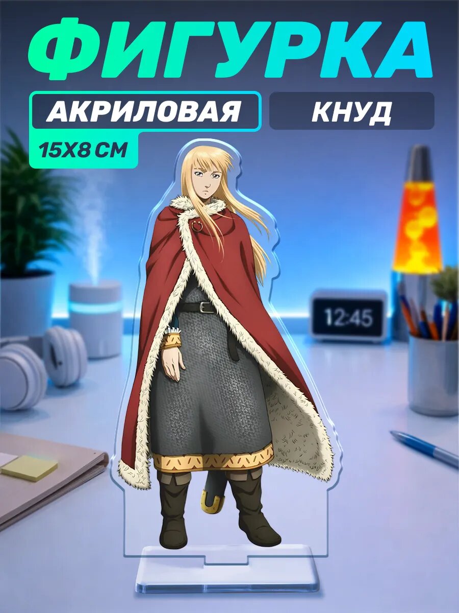 Акриловая фигурка Аниме манга Сага о Винланде Кнуд
