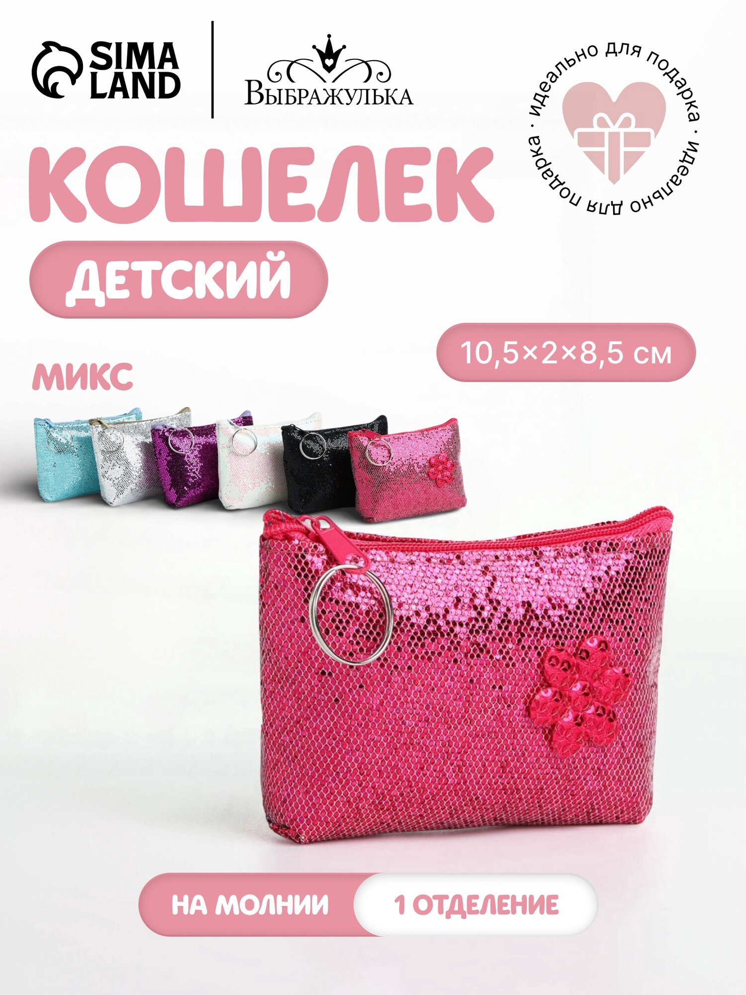 Монетница