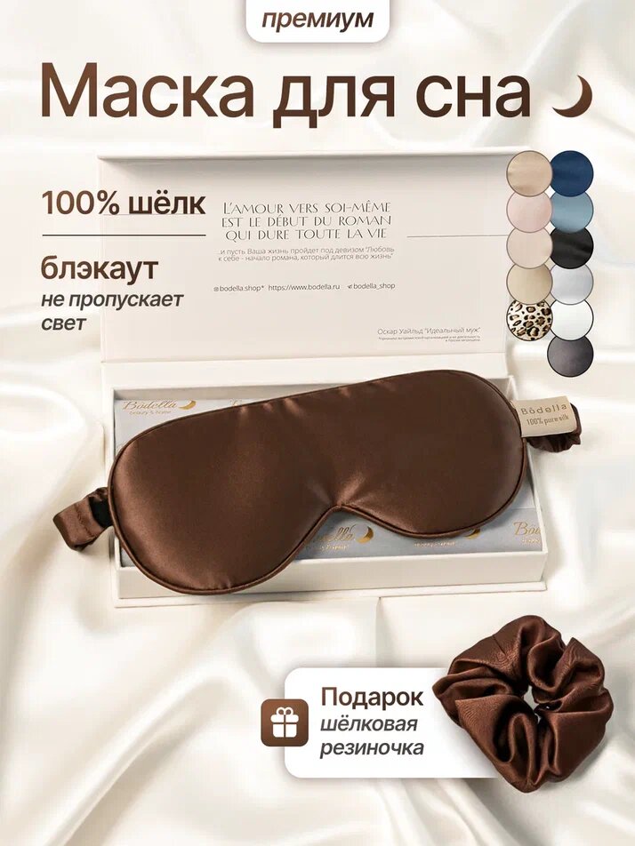 Маска для сна