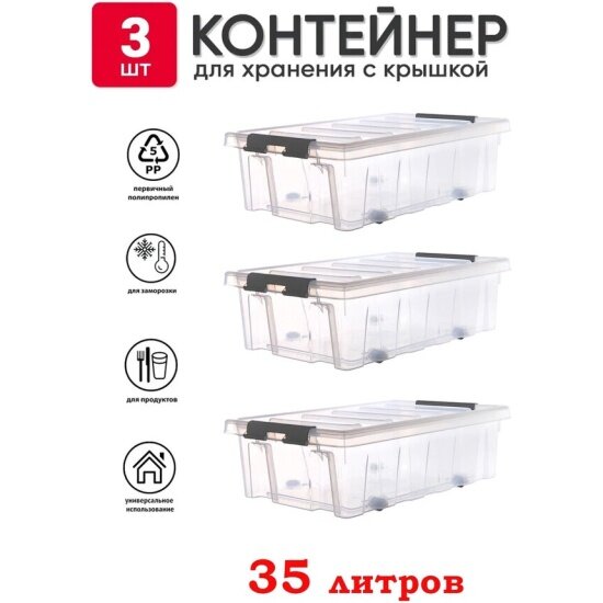Набор контейнеров Rox Box подкроватный на роликах с крышкой 35 л. Цвет прозрачный