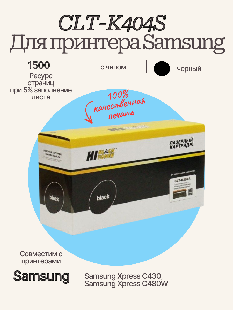 Тонер-картридж Hi-Black (HB-CLT-K404S) для Samsung