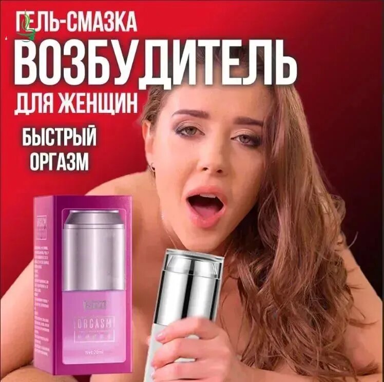 Гель-смазка Возбудитель для женщин для интимной гигиены 20ml