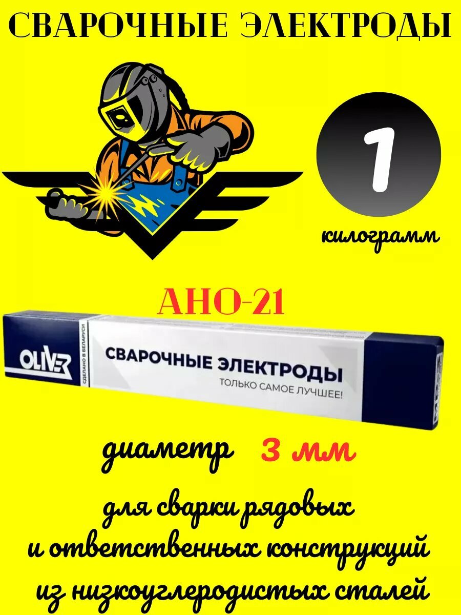 Электроды для сварки 3 мм / 1 кг
