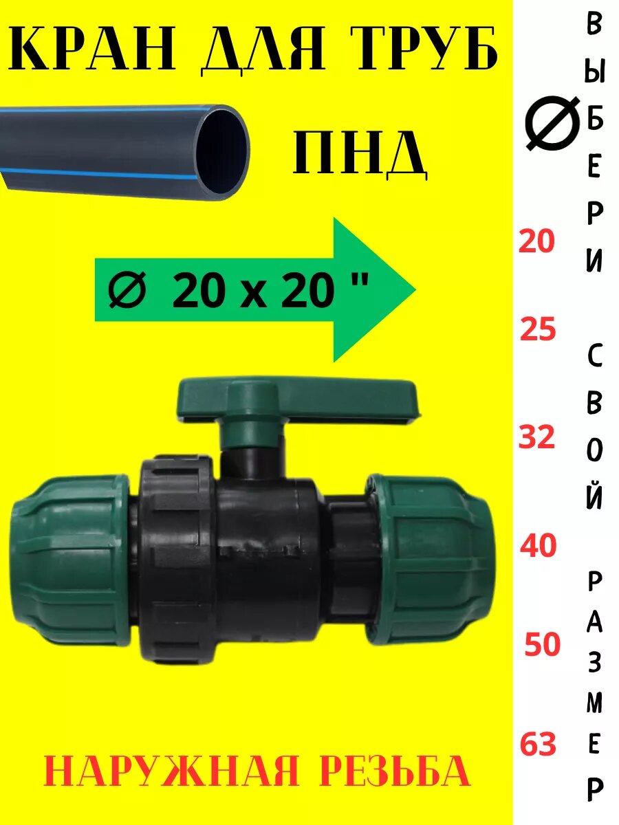 Кран шаровой ПНД