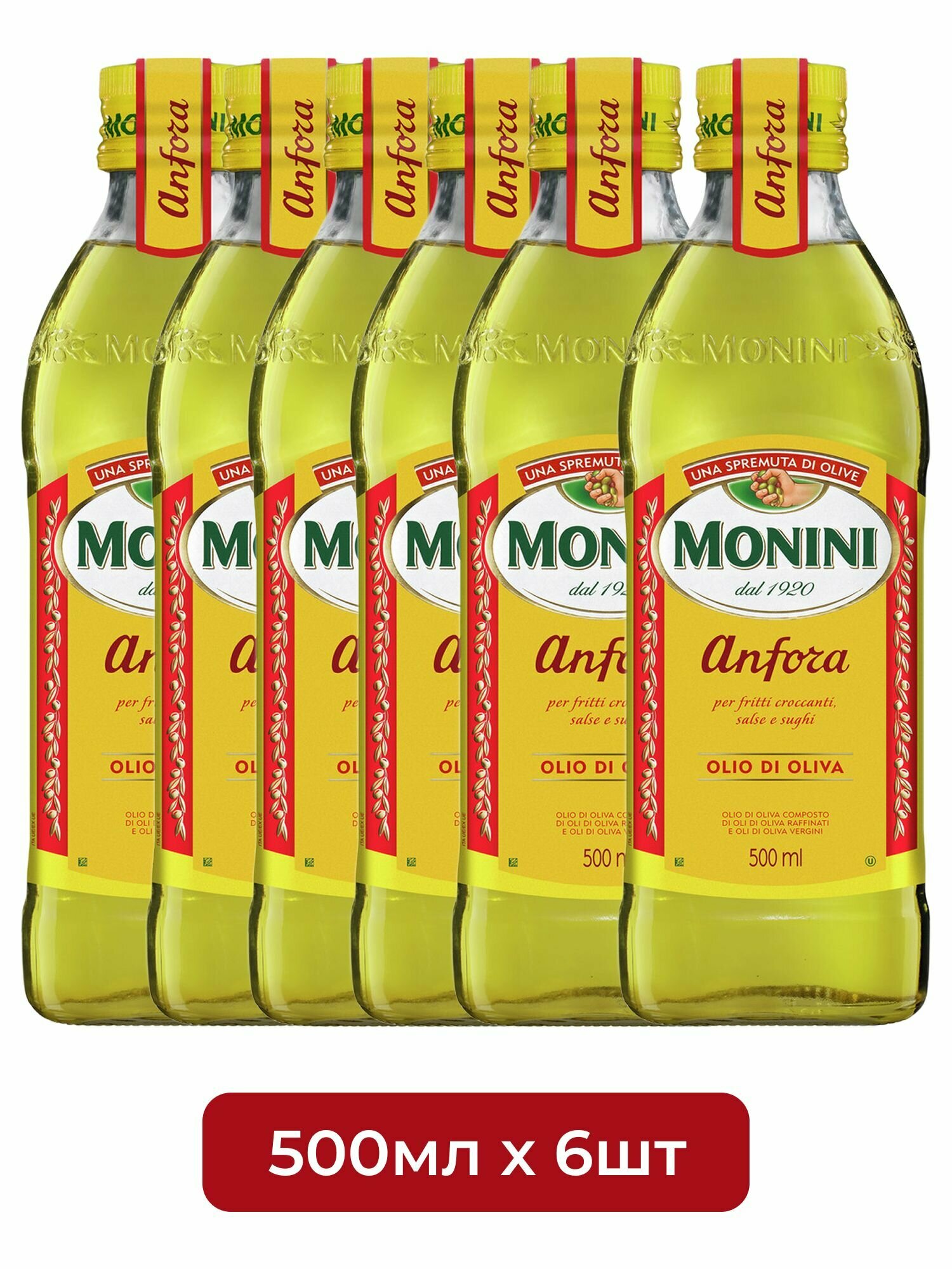 Масло оливковое Monini Anfora, 500мл х 6шт.