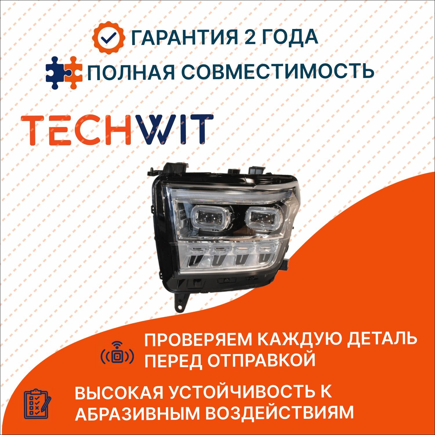 Great Wall Tank 500 Фара передняя левая Грейт Вол Танк 500 4121102XKV3AA 2022-2025 TECHWIT