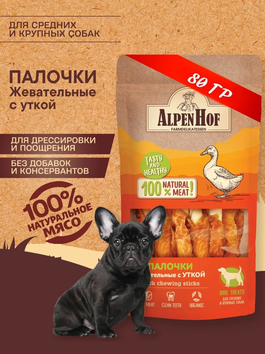 AlpenHof лакомство для собак Жевательные палочки с уткой для средних и крупных собак АльпенХоф, 80 г.