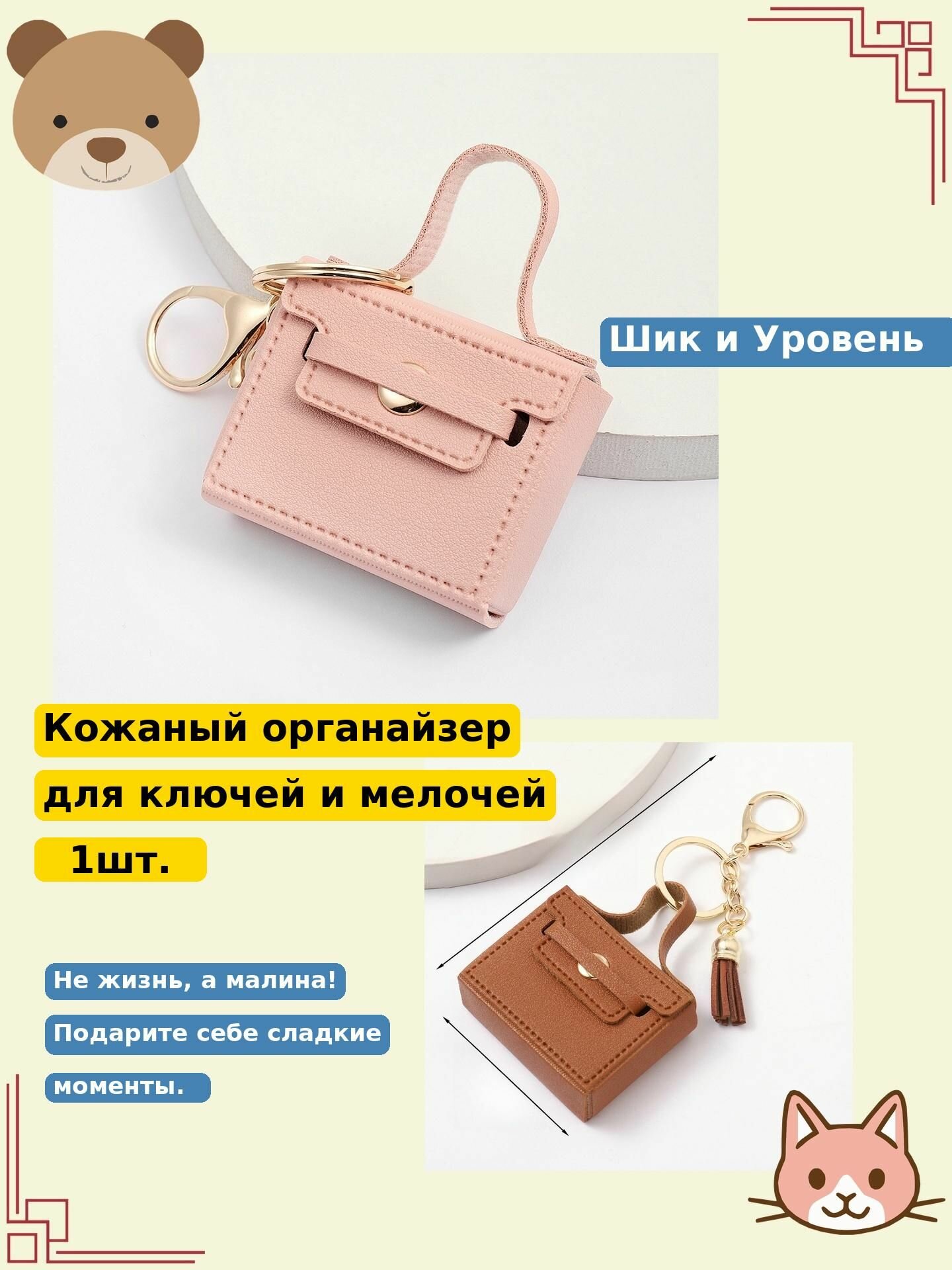Розовый кожаный органайзер для ключей и мелочей, мини-кошелек