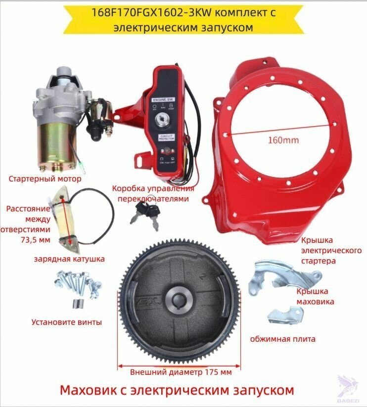 Комплект электрического стартера