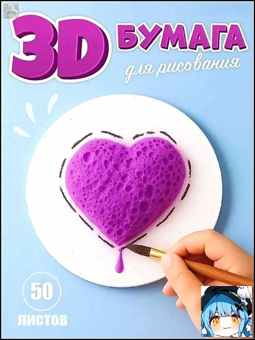 Бумага для рисования, 50 лист, шт