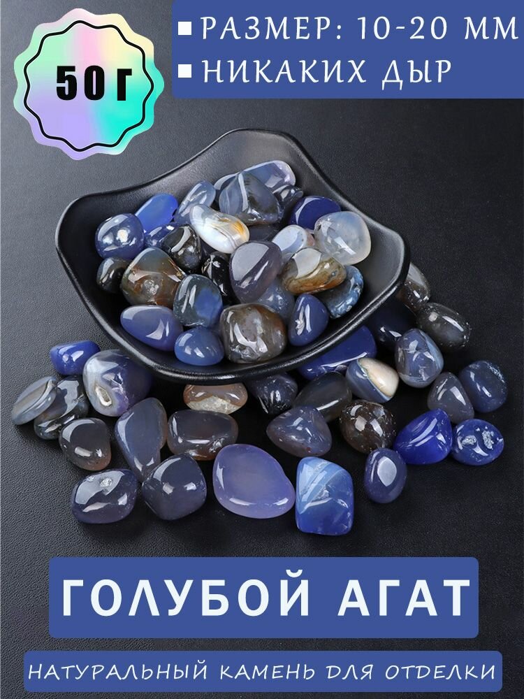 Голубой агат, Натуральный камень для отделки аквариума растений 10-20 мм,50 г