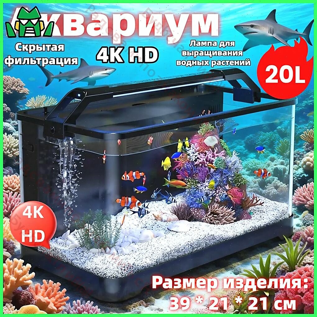 Аквариум для рыбок с подсветкой и фильтром и крышкой 20 литров