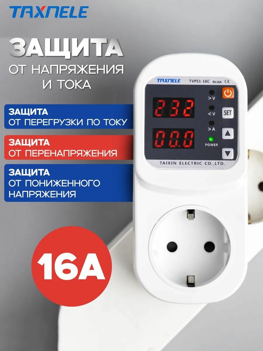 Терморегулятор/термостат