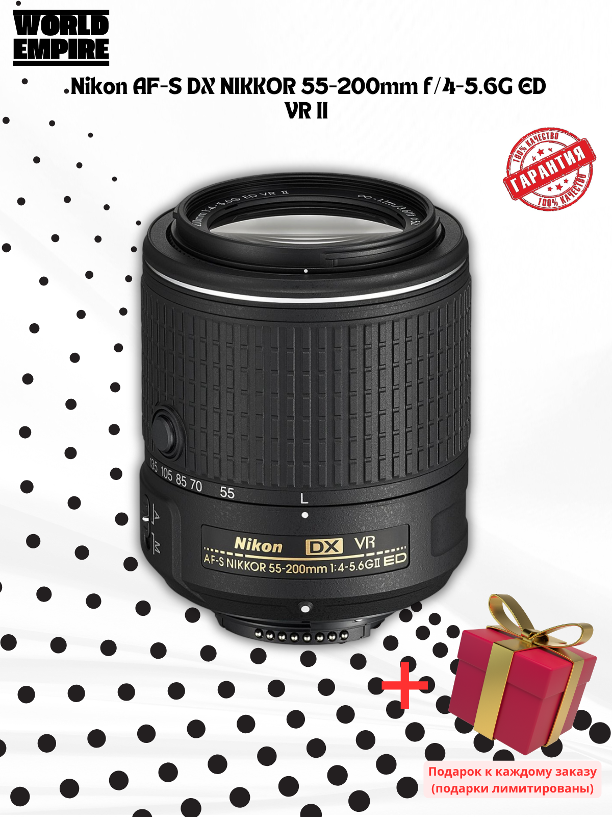 Объектив Nikon AF-S DX NIKKOR 55-200mm f/4-5.6G ED VR II