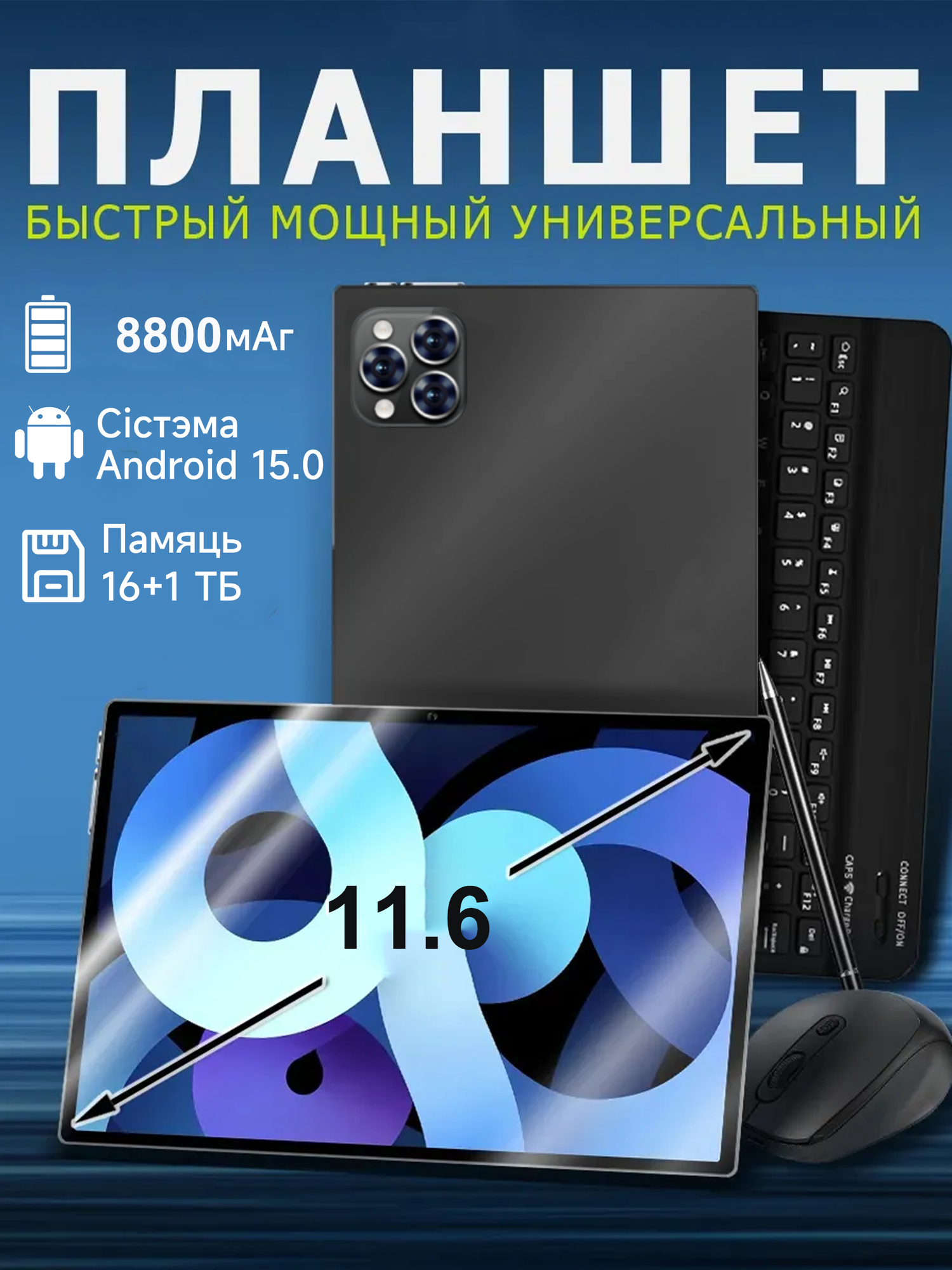 Pro 12 Galaxy андроид 15. Планшет с клавиатурой и мышкой. Игровой мощный. 11.6".