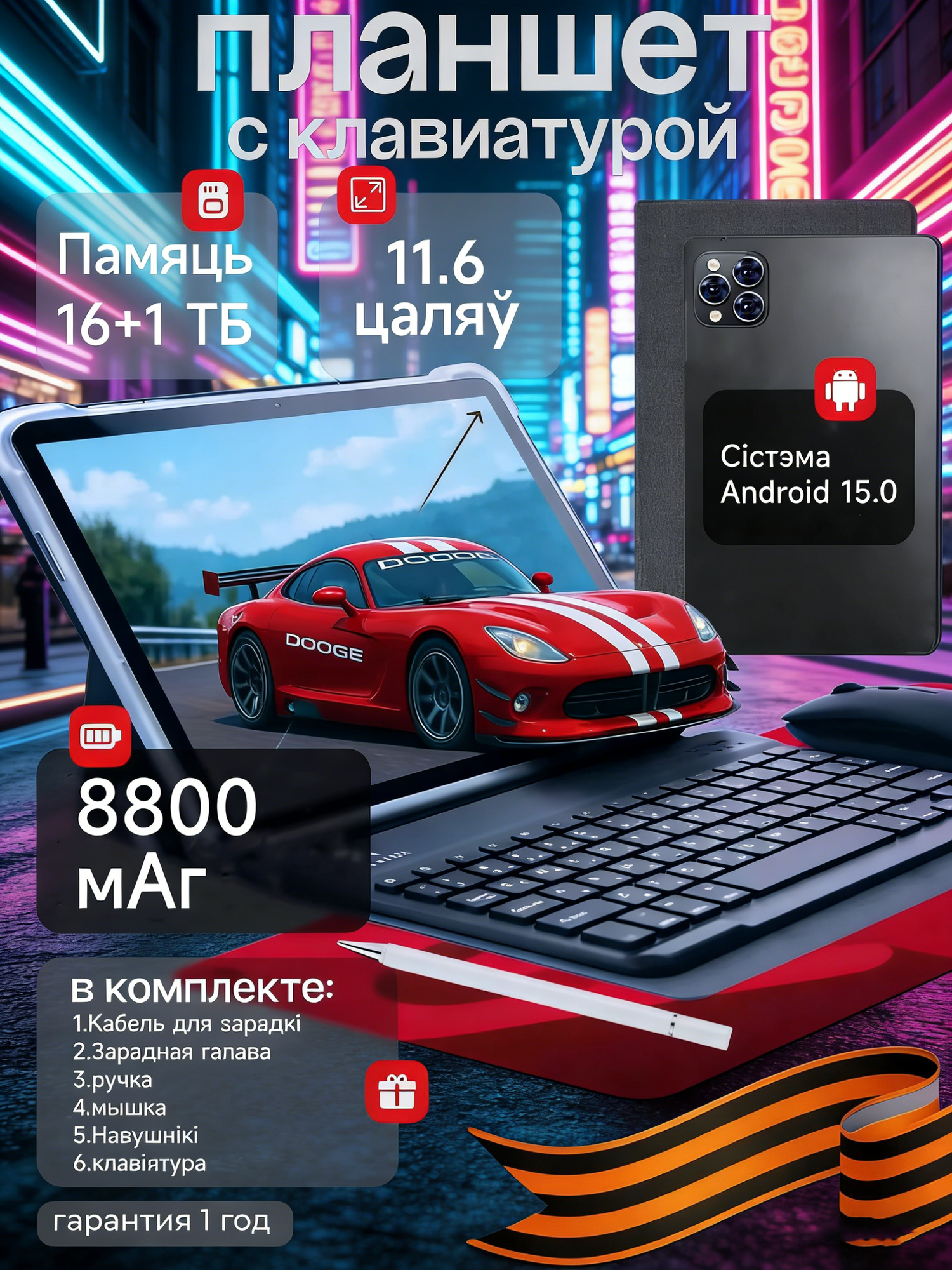 Игровой планшет Android 15 Galaxy Pro12, 16+1024 ГБ, 11.6", 8800 мА·ч, 2560x1600, с клавиатурой и мышью в комплекте
