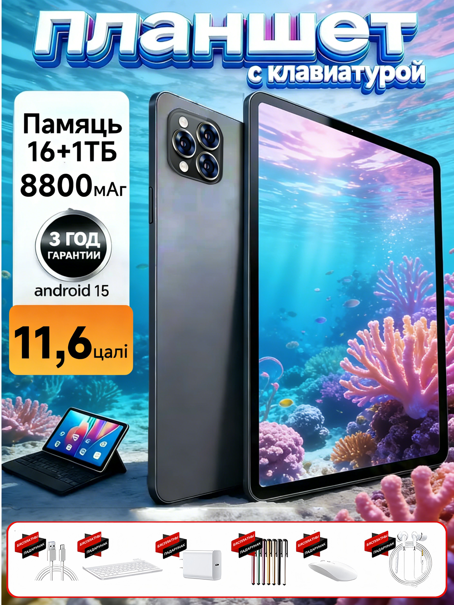 Android 15 Galaxy Pro12 планшет, 16/1024 ГБ, 11.6", долгое время работы, с клавиатурой и мышью, полная комплектация.