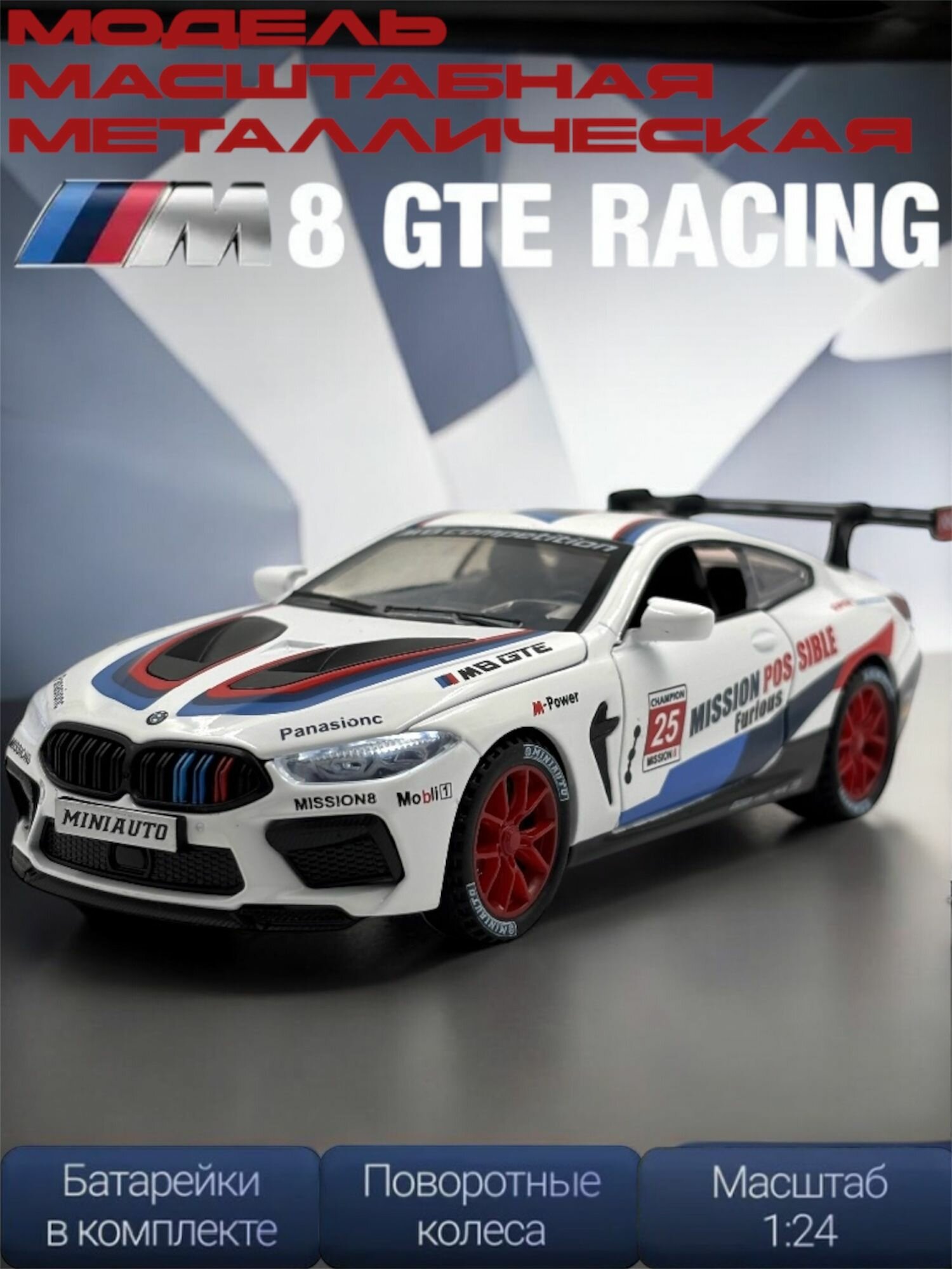 Машинка металлическая 1:24 BMW M8 GTE RACING