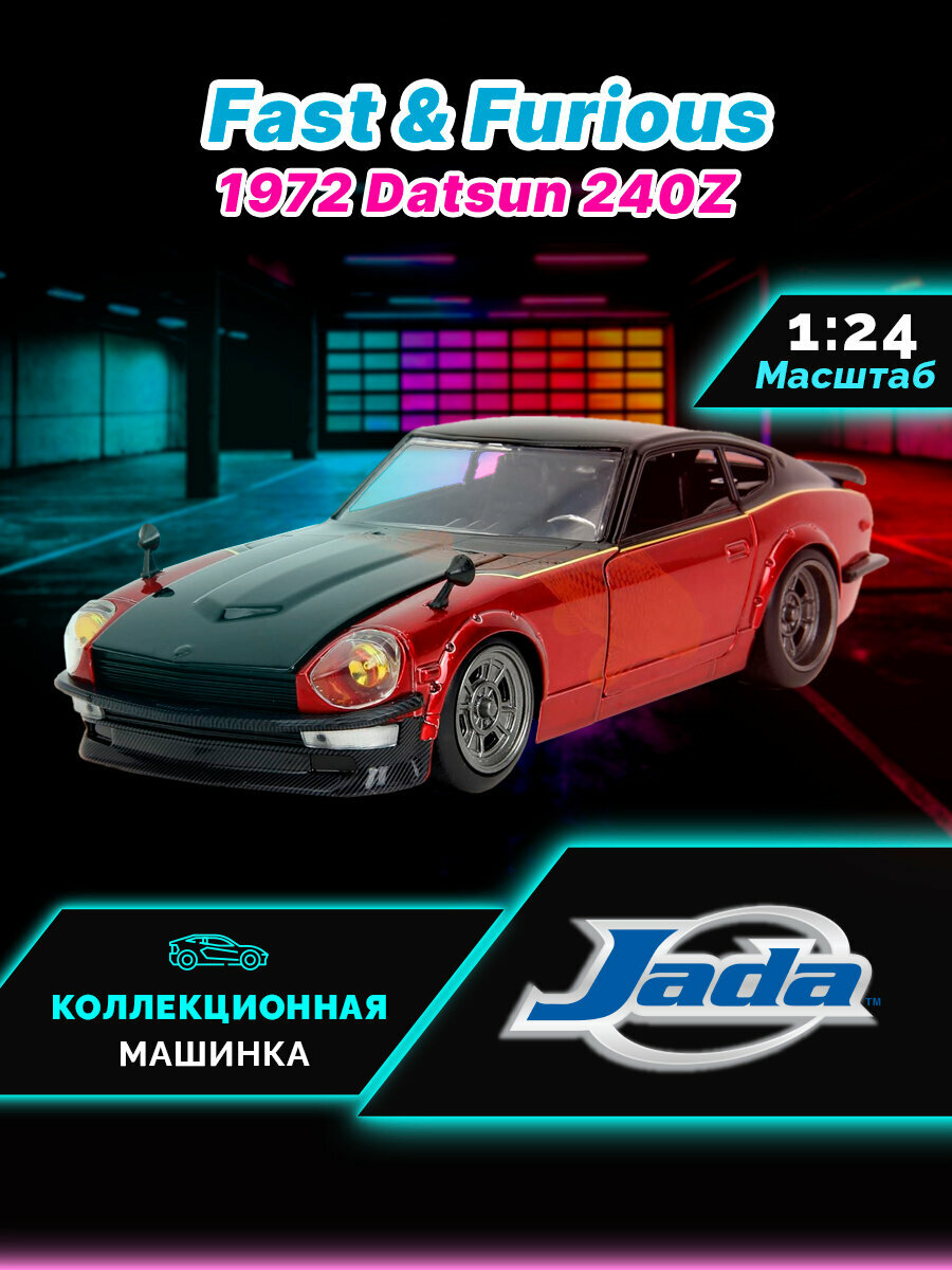 Модель Машинки Форсаж 1:24 FF 1972 Datsun 240Z 34916, оригинальная