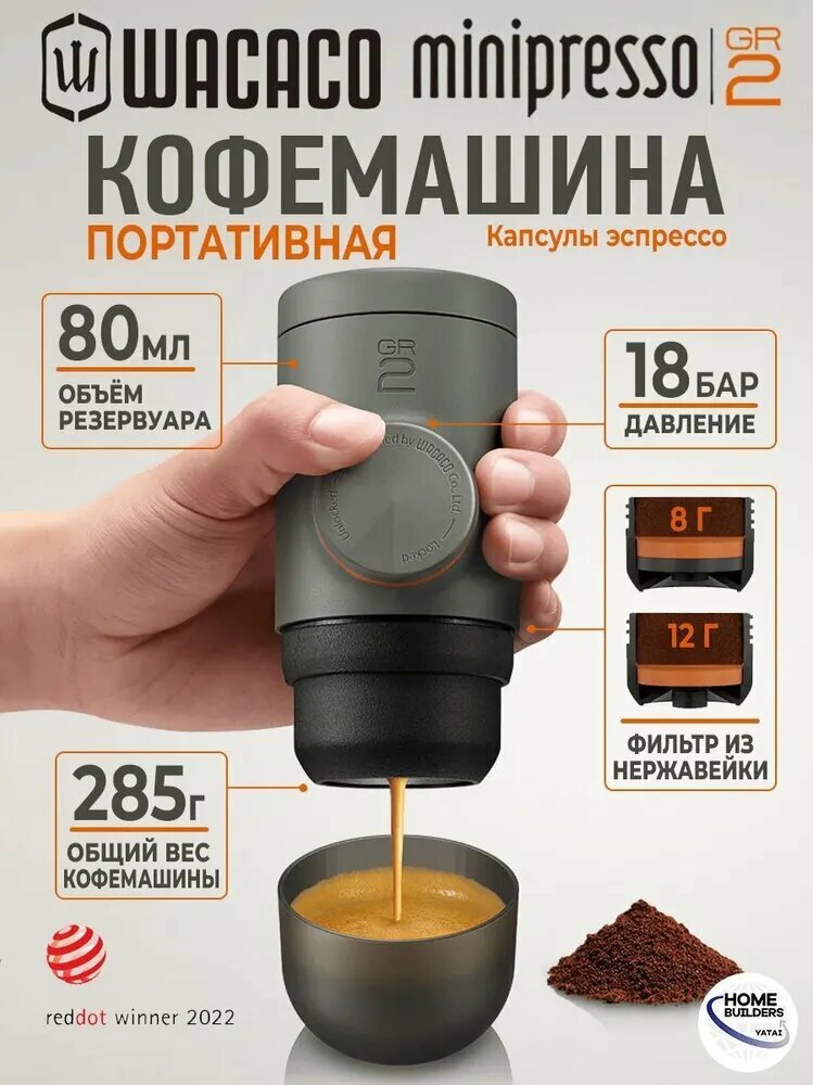Профессиональная кофеварка Портативная эспрессо-кофемашина Wacaco Minipresso GR2, оливковый, черный матовый