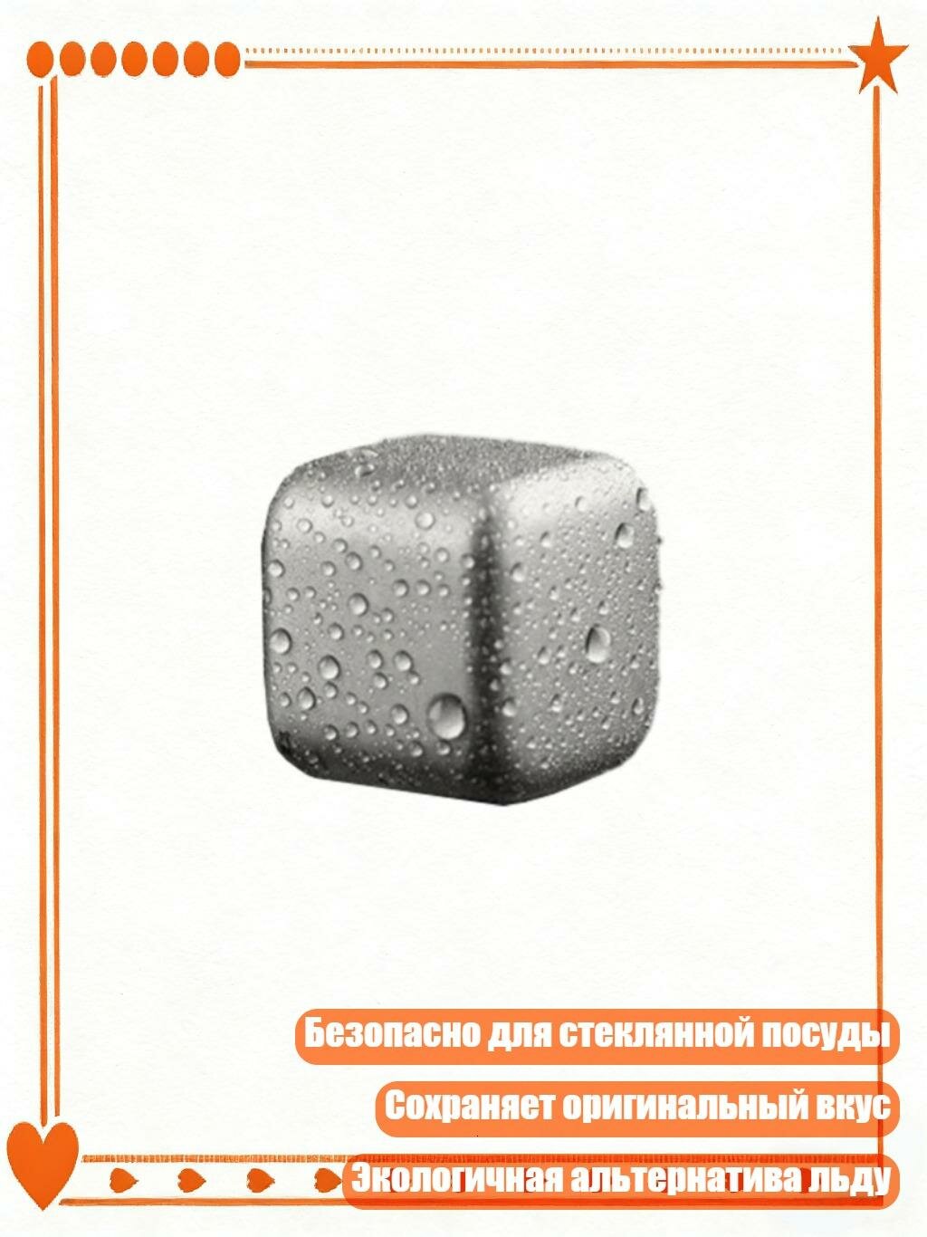 Металлические охладители для виски, Один комплект